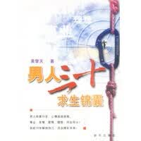 男人三十求生锦囊经典生活02 【，放心购买】