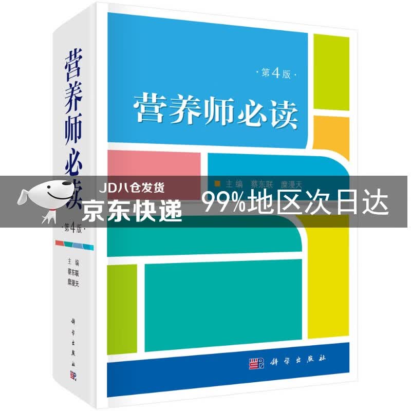营养师