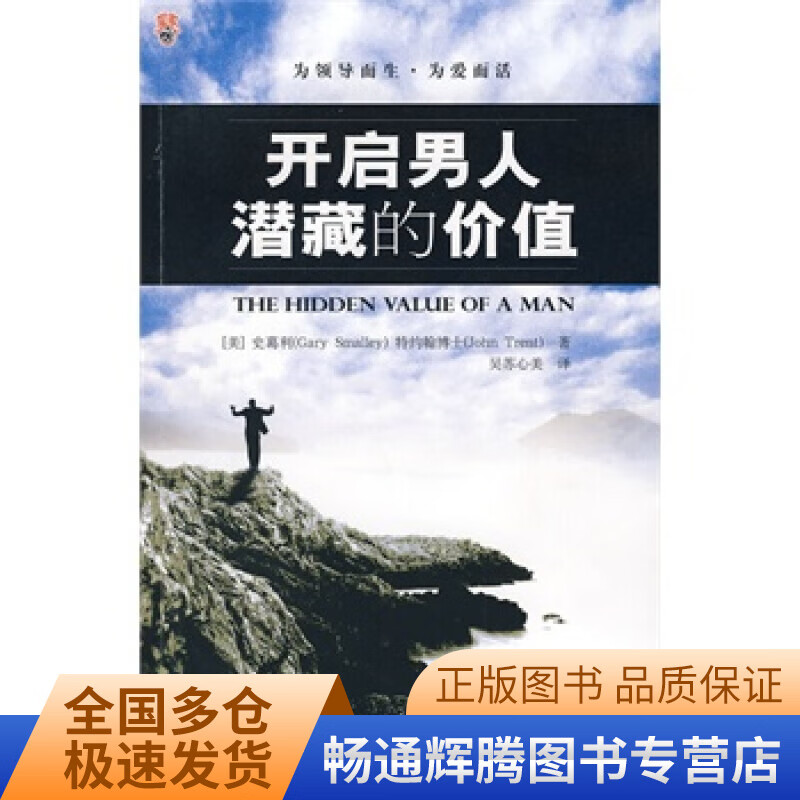 开启男人潜藏的价值【特惠】