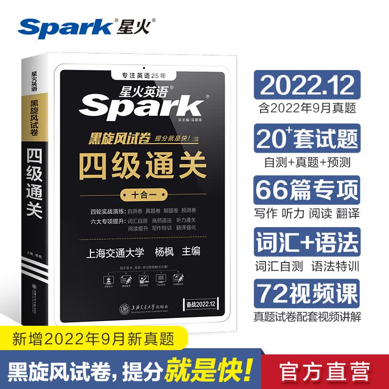 英语四级真题试卷四级通关真题备考2023年cet4全套复习资料四六级英语词汇四级考试英语真题预测券大学英语四