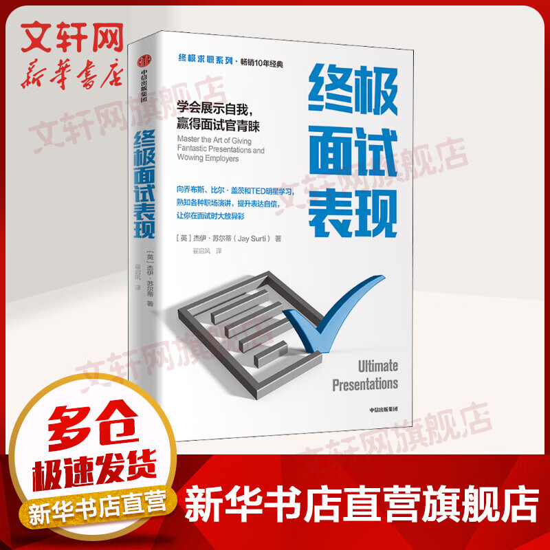 终极面试表现 学会展示自我,赢得面试官青睐