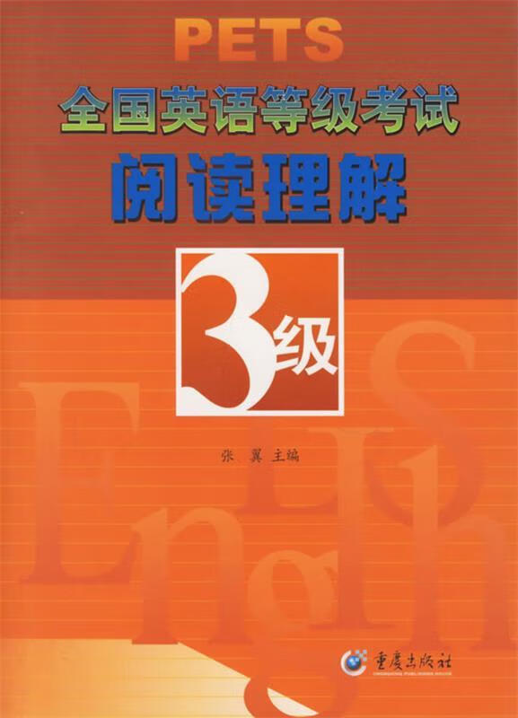 全国英语等级考试阅读理解3级