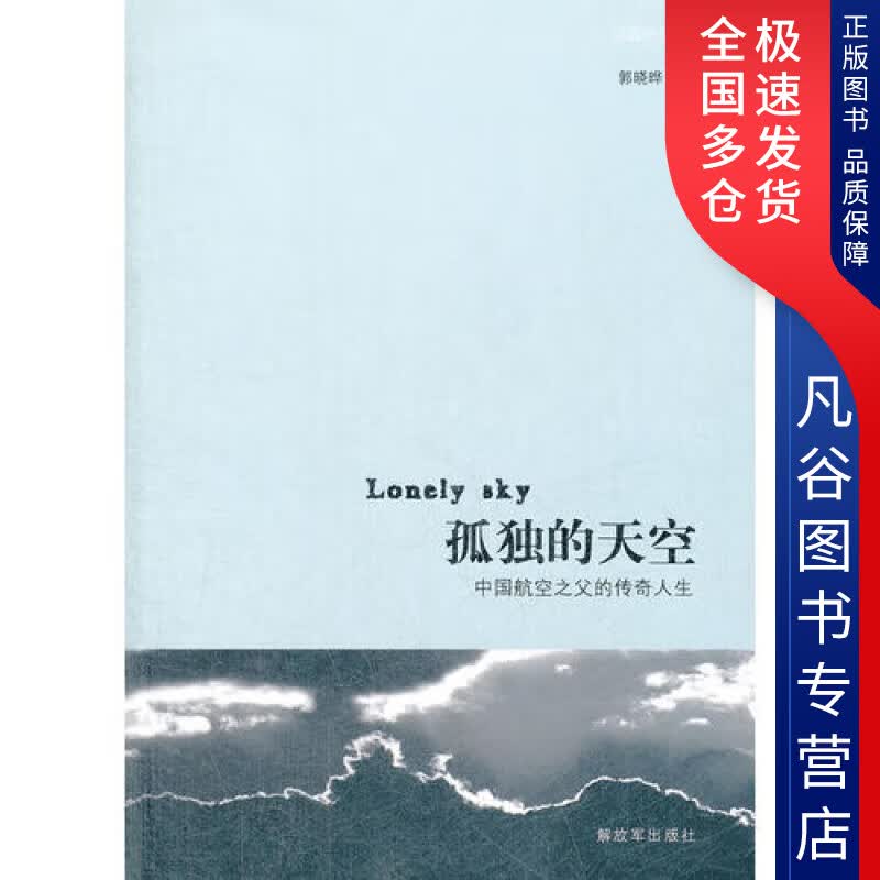 【书】孤独的天空