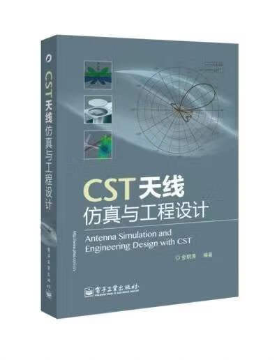 CST天线仿真与金明涛的工业社97871
