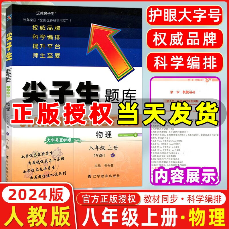 2023秋季 尖子生题库八年级物理上册 人教版R版 初二物理八年级上册教材同步提分题库练习册解读尖子生