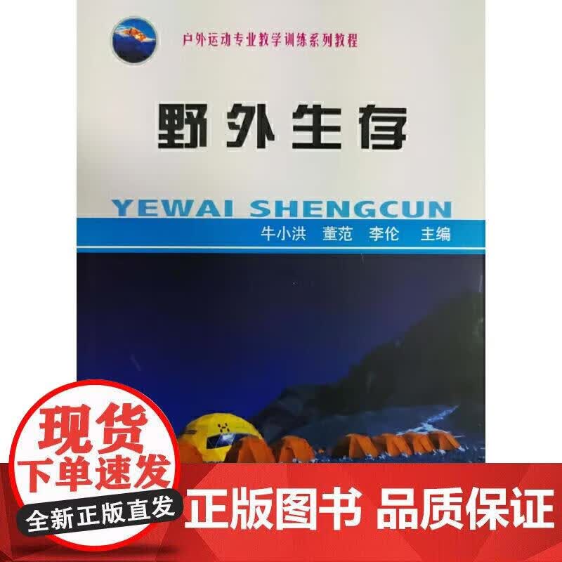 野外生存
