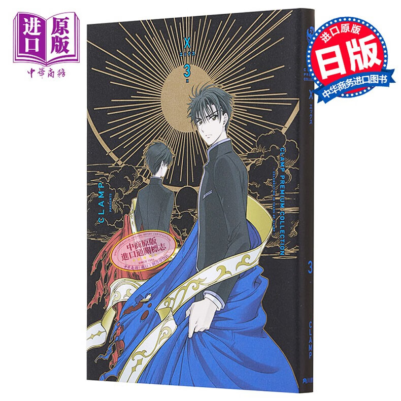 漫画 CLAMP豪华选集 X战记 3 CLAMP PREMIUM COLLECTION 新装版 KADOKAWA 日文原版漫画书