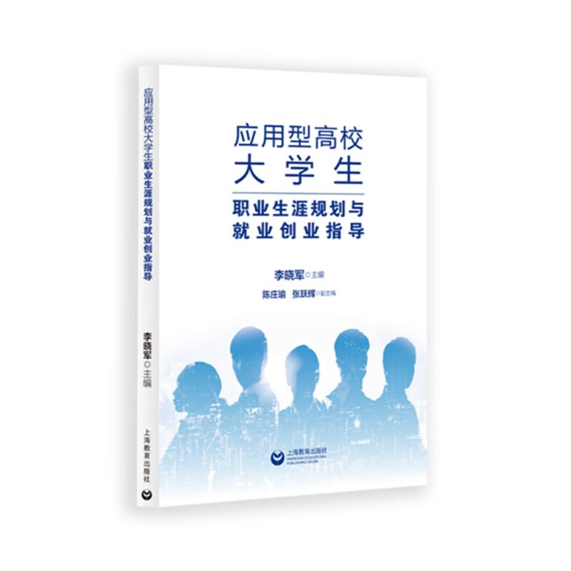 好好好应用型高校大学生职业生涯规划与就业创业指导好好好