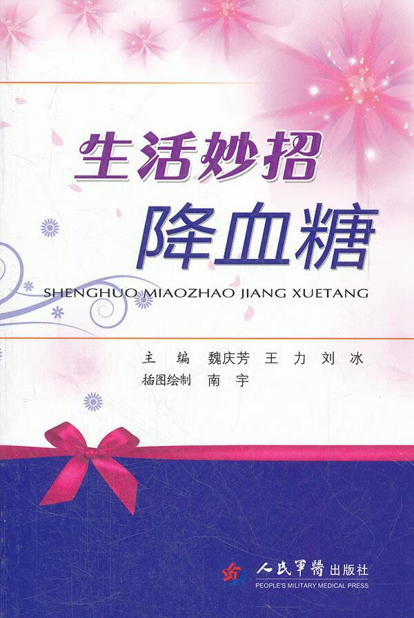 生活妙招降血糖