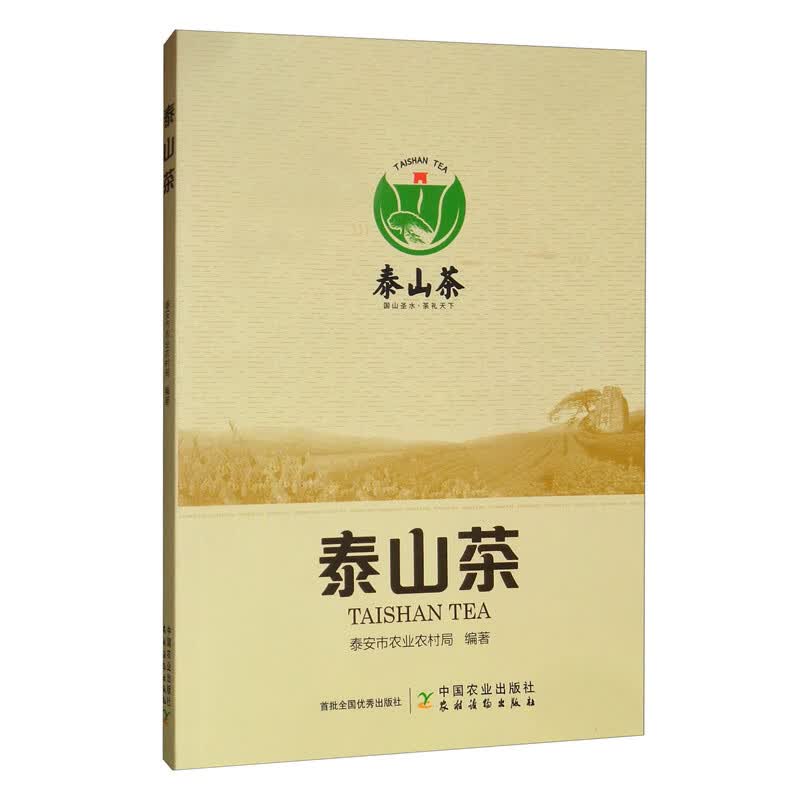 泰山茶