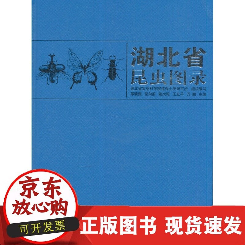 湖北省昆虫图录