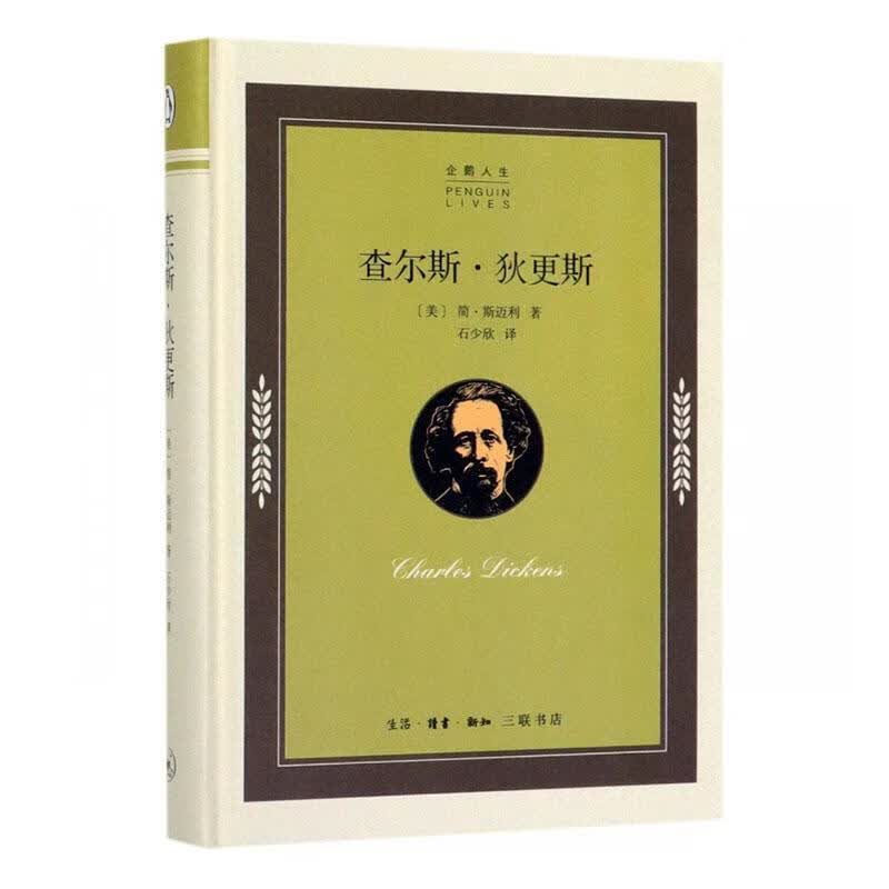 查尔斯·狄更斯传记 图书