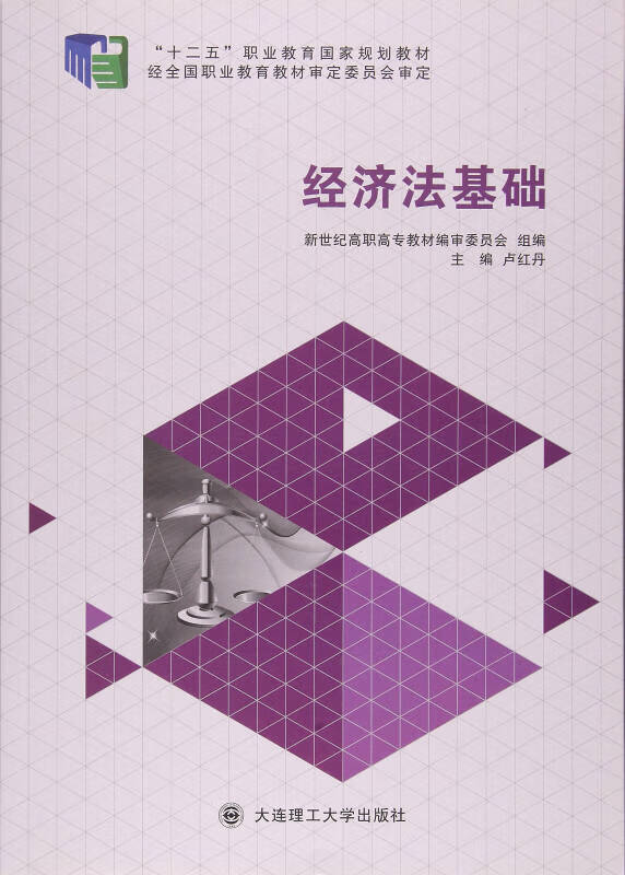 经济法基础9787561185186【特惠】