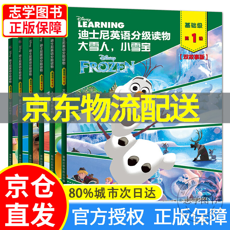 迪士尼英语分级读物 基础级全套1-6级（可挑选） 英语绘本小学三年级 四年级五年级故事书 儿童少儿英文原版 迪士尼英语分级读物 基础级 第1级 共6册