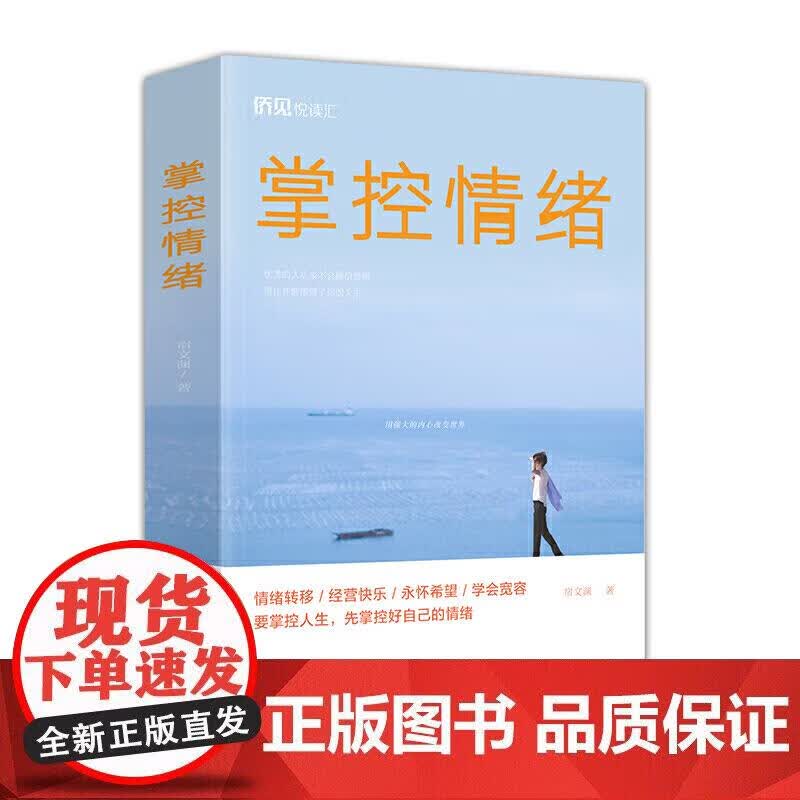 掌控情绪