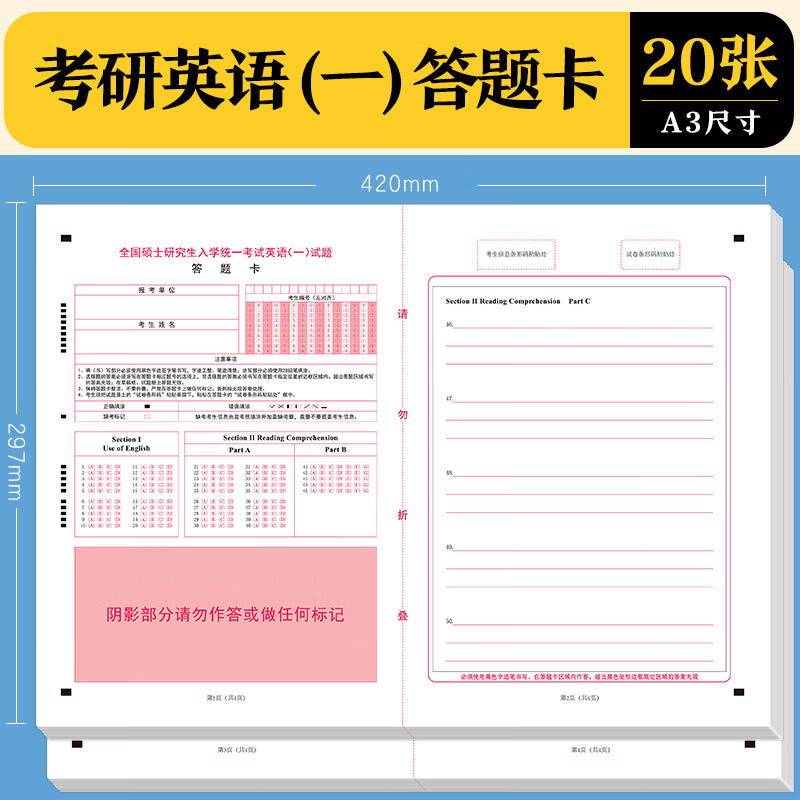 墨点字帖 考研英语（一）A3答题卡大学生20套正反面书写考前模拟考试提分