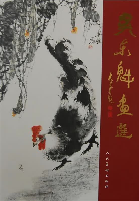 吴东魁画选带外套