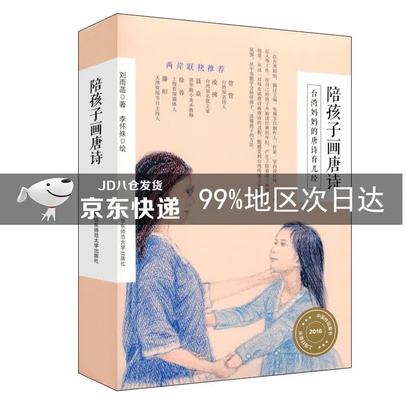 陪孩子画唐诗（套装全2册）