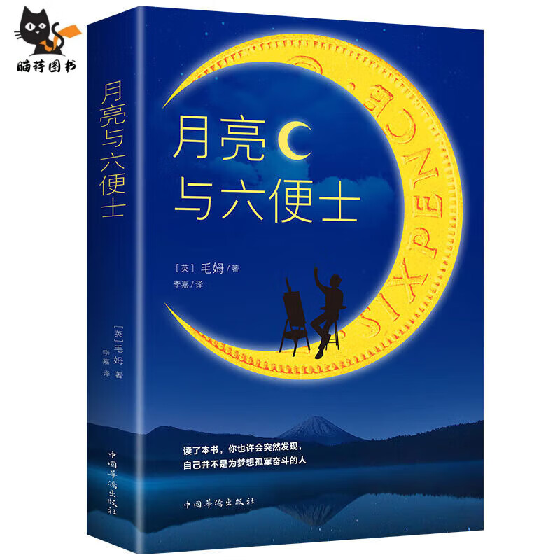 【抖音】 王阳明心学 断舍离 朝花夕拾 浮生六记 高情商聊天术SN9817 月亮与六便士