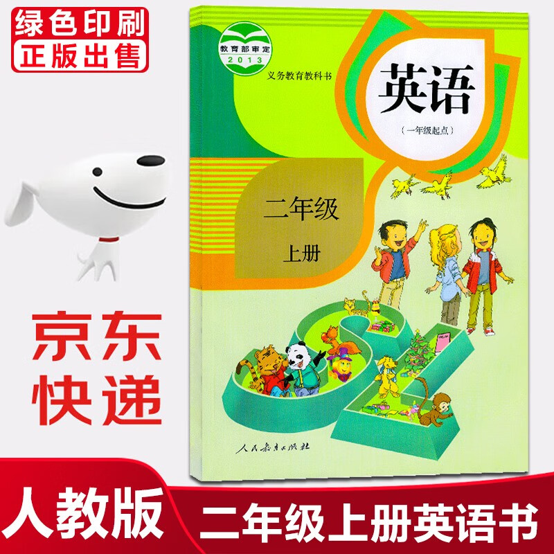 2023新版小学人教版2二年级上册语文数学书课本人教版全套2本二年级上册语文数学课本人民教育出版社部编版语文数学二年级上册二年级上册英语音乐美术科学二年级上册语文书二年级上数学课本 英语新起点 二年级