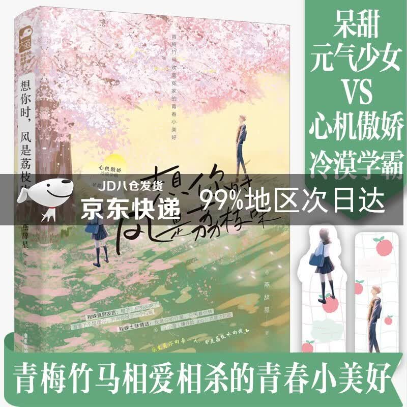 想你时，风是荔枝味