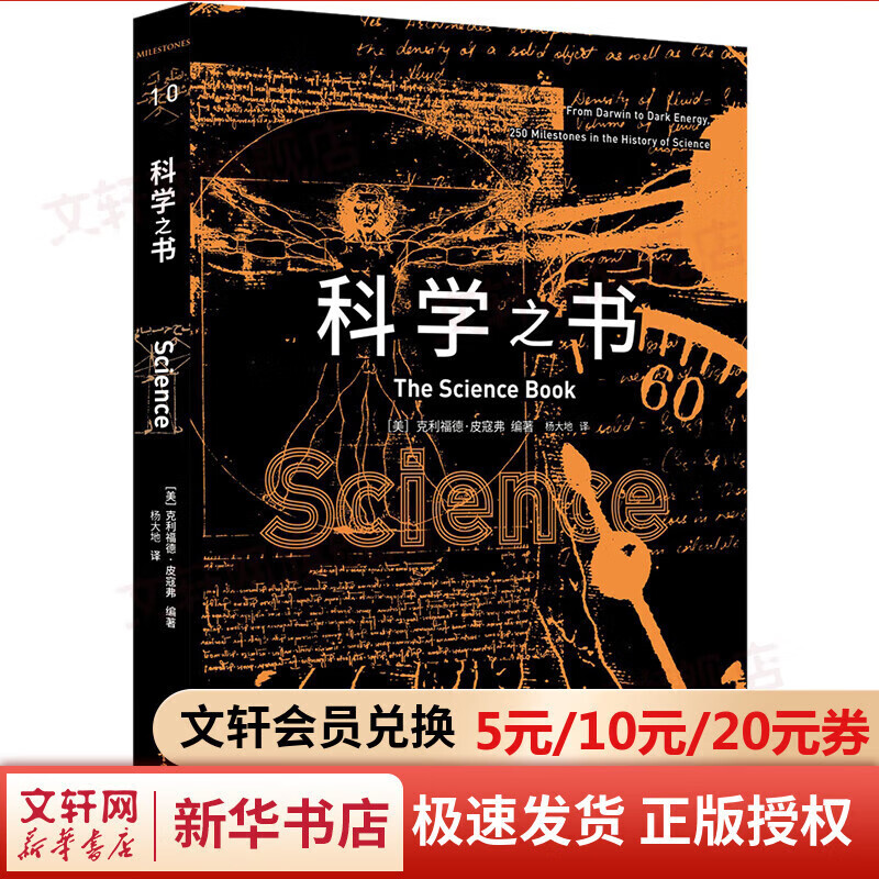 里程碑系列自选 数学之书 第2版 天文 心理学 生物学 工程学 经济学 化学 医学 物理 法学 科学 气象 地球 月球之书 科学之书