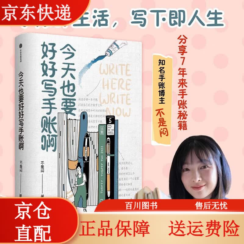 也要好好写手账啊 好写手账啊