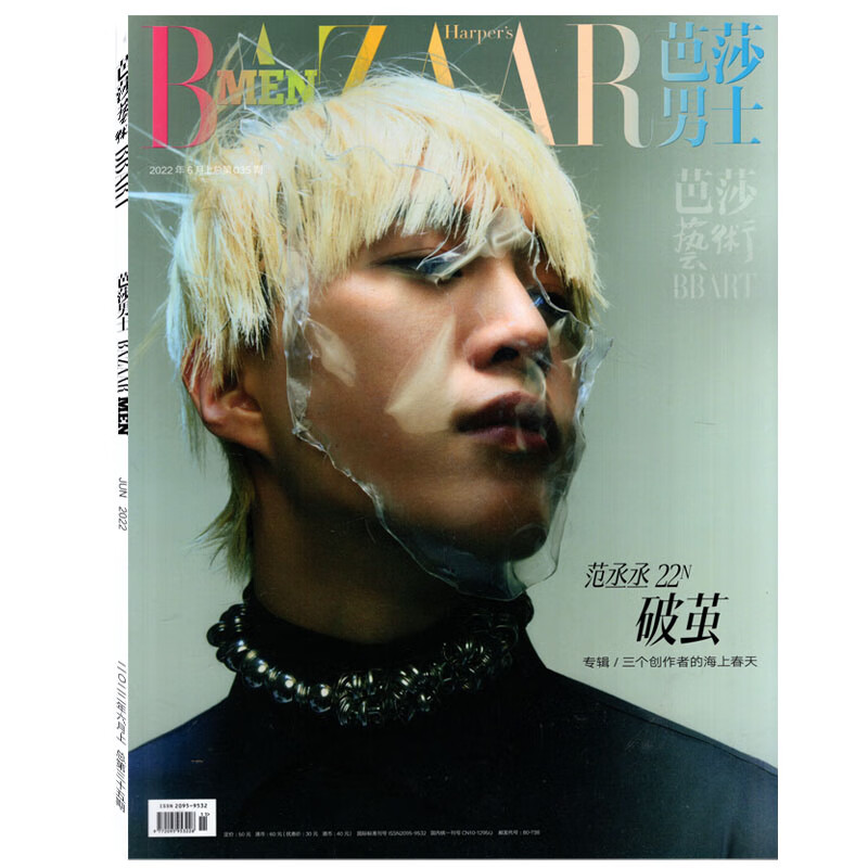 【全年/打包】芭莎男士杂志2022年1/2/3/4/5/6/7/8/9/10/11/12月 [封面/范丞丞]芭莎男士杂志20