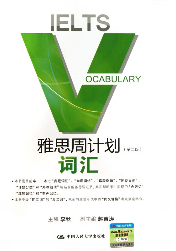雅思周计划(附光盘词汇第2版)