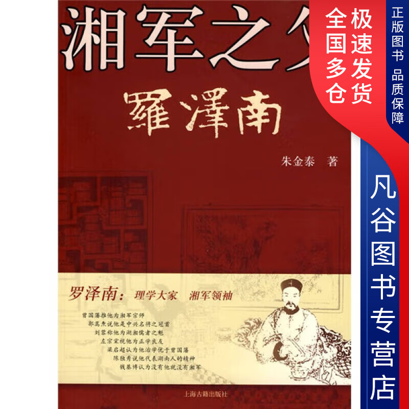 【书】湘军之父罗泽南