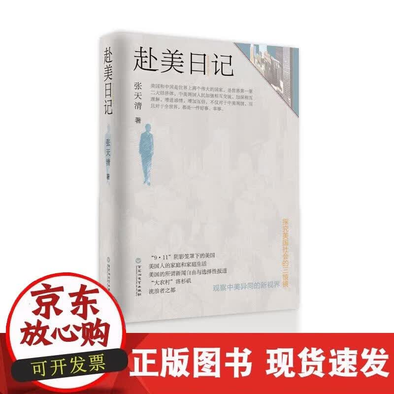 【现货】赴美日记