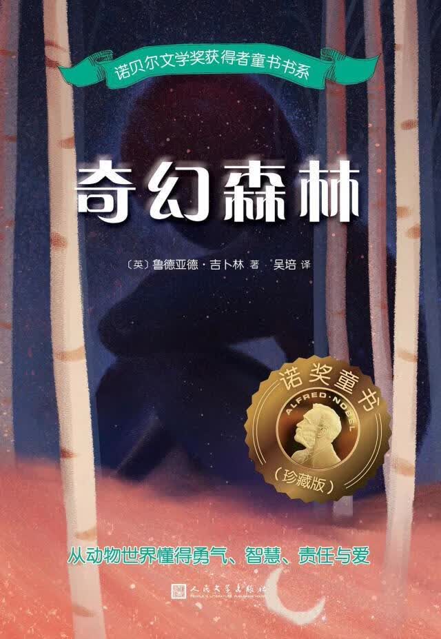 奇幻森林