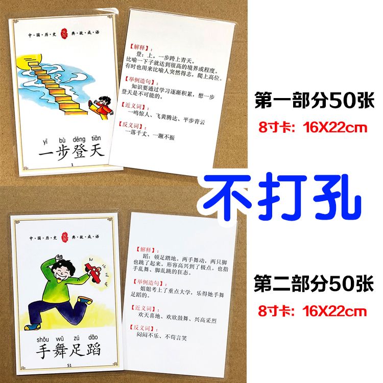四字成语图画闪卡认识字接龙卡片右脑带拼音 两部共100张8寸塑封卡