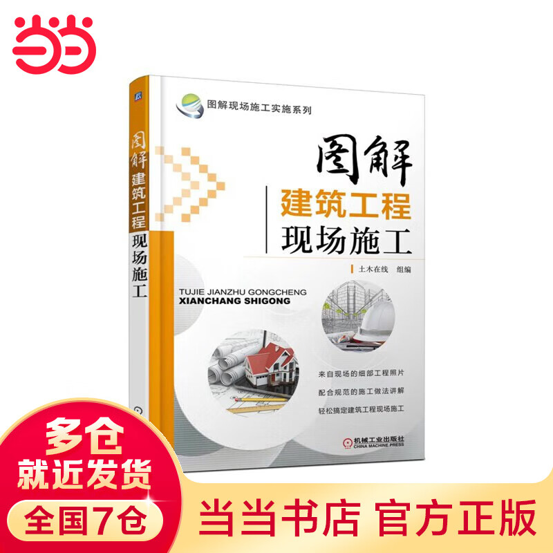 图解建筑工程现场施工