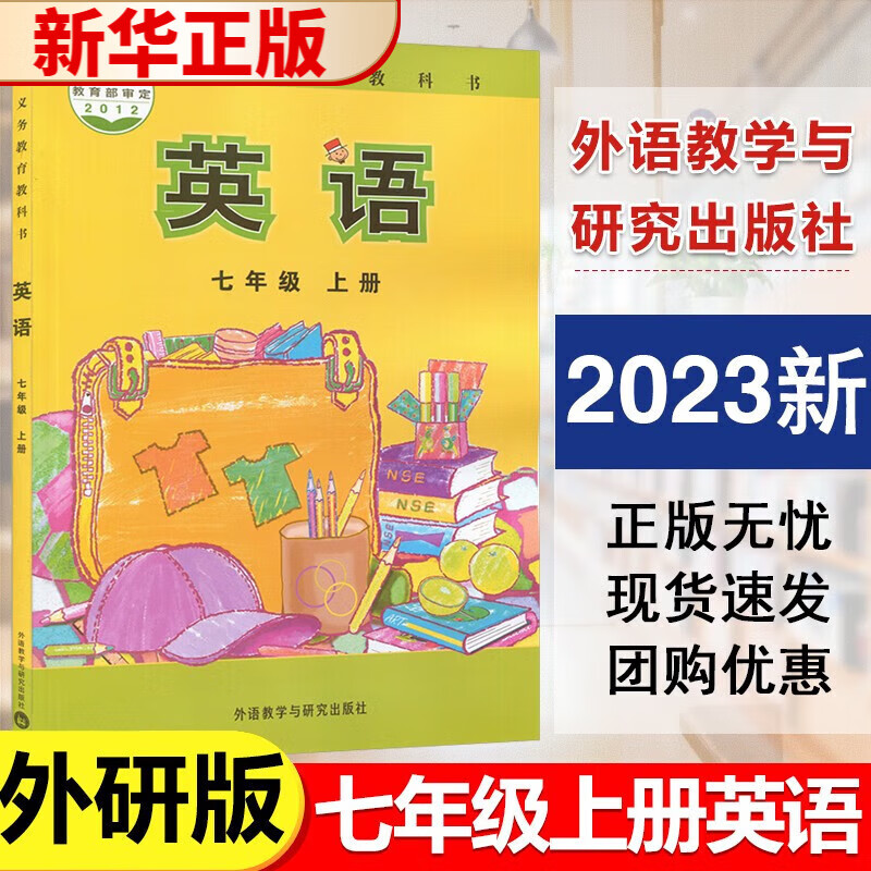 2023新版初中七年级上册英语书外研版教材 初一7七年级上册英语课本外研版教科书
