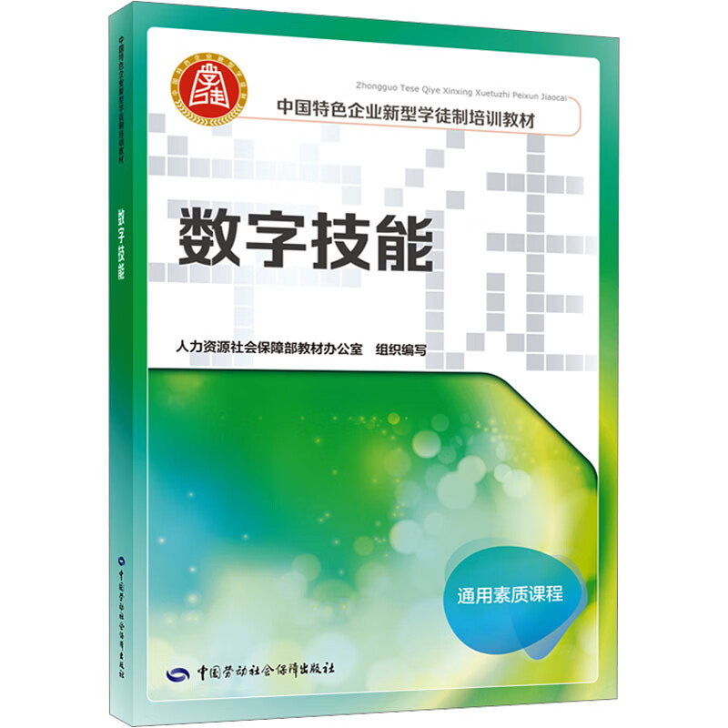 数字技能 图书