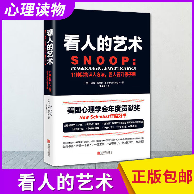 好学匠全2册 看人的艺术 看人的本事 11种以物识人术看人看到骨子里读懂他人心理 看人的艺术 无规格