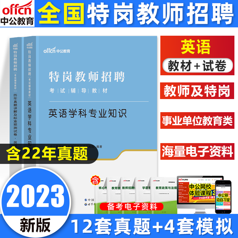 华图2023云南省特岗教师招聘教材真题试卷库教育理论综合知识云南教师考编制语文数学英语音乐体育美术 英语【教材+试卷】 无规格