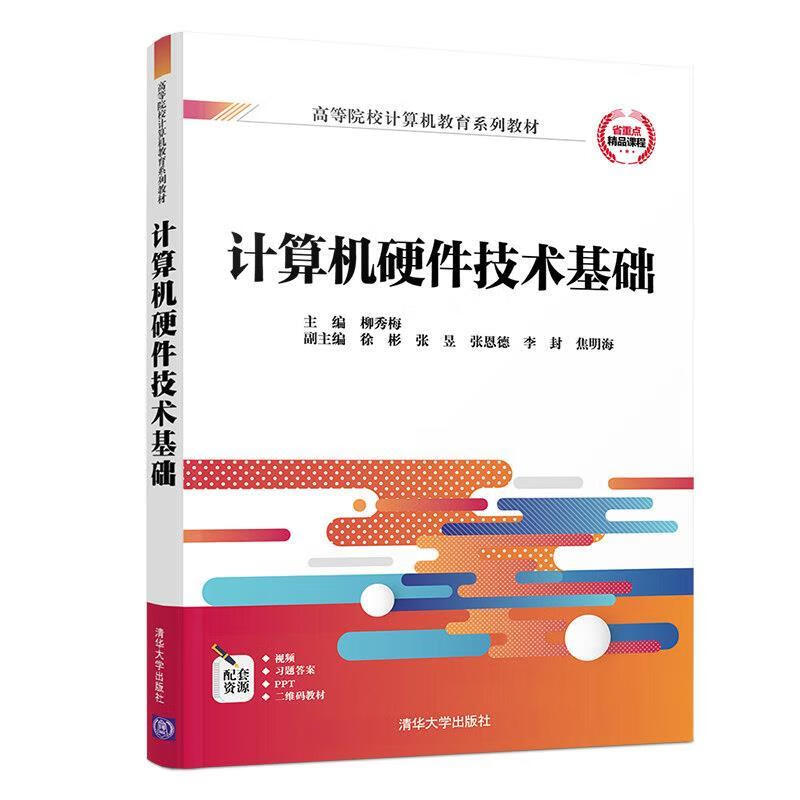 计算机硬件技术基础