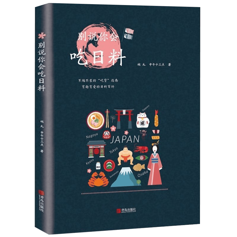别说你会吃日料定价39.8