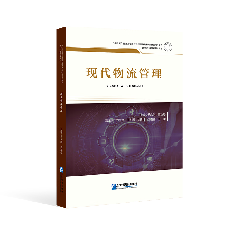 现代物流管理