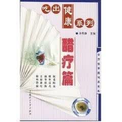 醋疗篇 冯娟