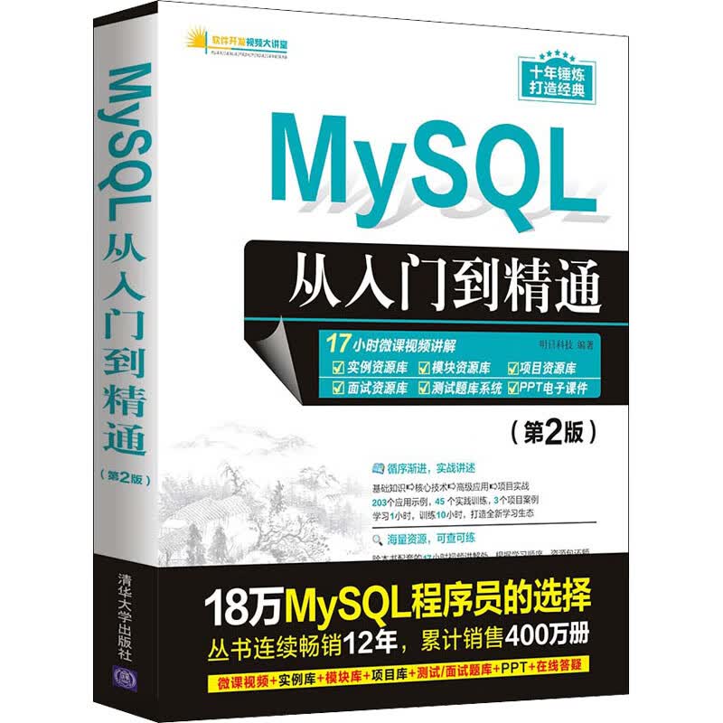 MySQL从入门到精通(第2版) 图书