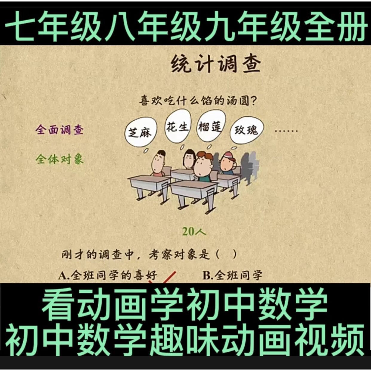 看动画学网课视频知识精讲 初二动画数学