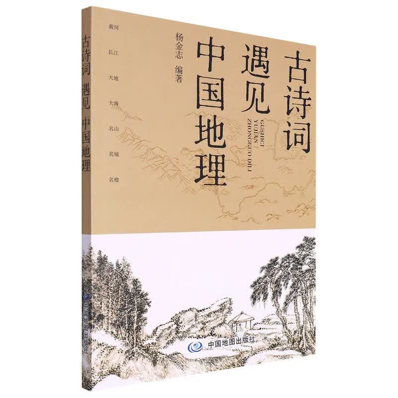 古诗词遇见中国地理