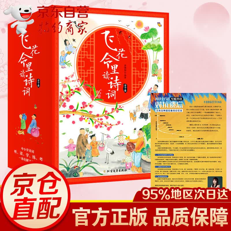 飞花令里读诗词 少年版 套装全10册