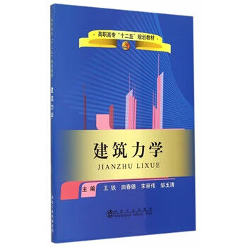 建筑力学