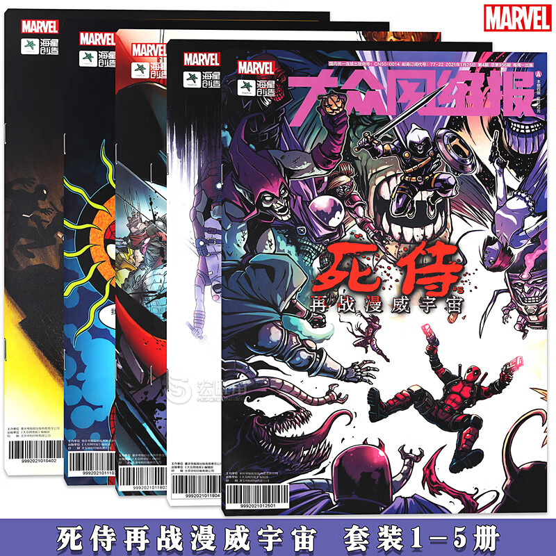 死侍再战漫威宇宙1-5 共五册 漫威漫画书籍中文版 卡伦布恩 美国DC漫画 DC欧美汉化版漫画死侍蜘蛛侠钢铁侠动漫画册海星创造