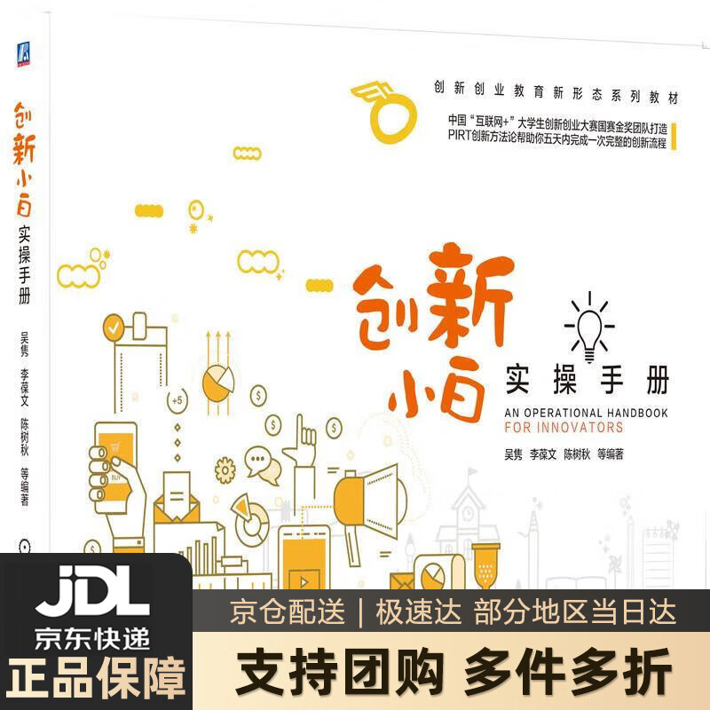 【 送货上门】创新小白实操手册