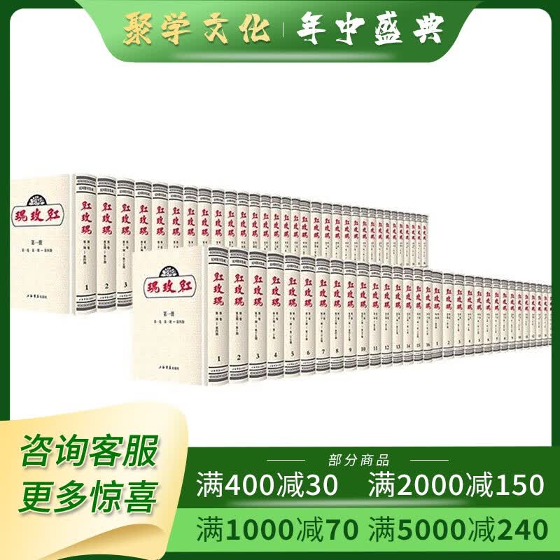 红玫瑰 大32开精装 全六十册 原箱装 上海书店出版社 f